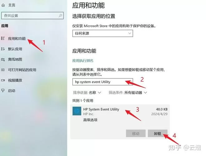 惠普笔记本怎么关机截图