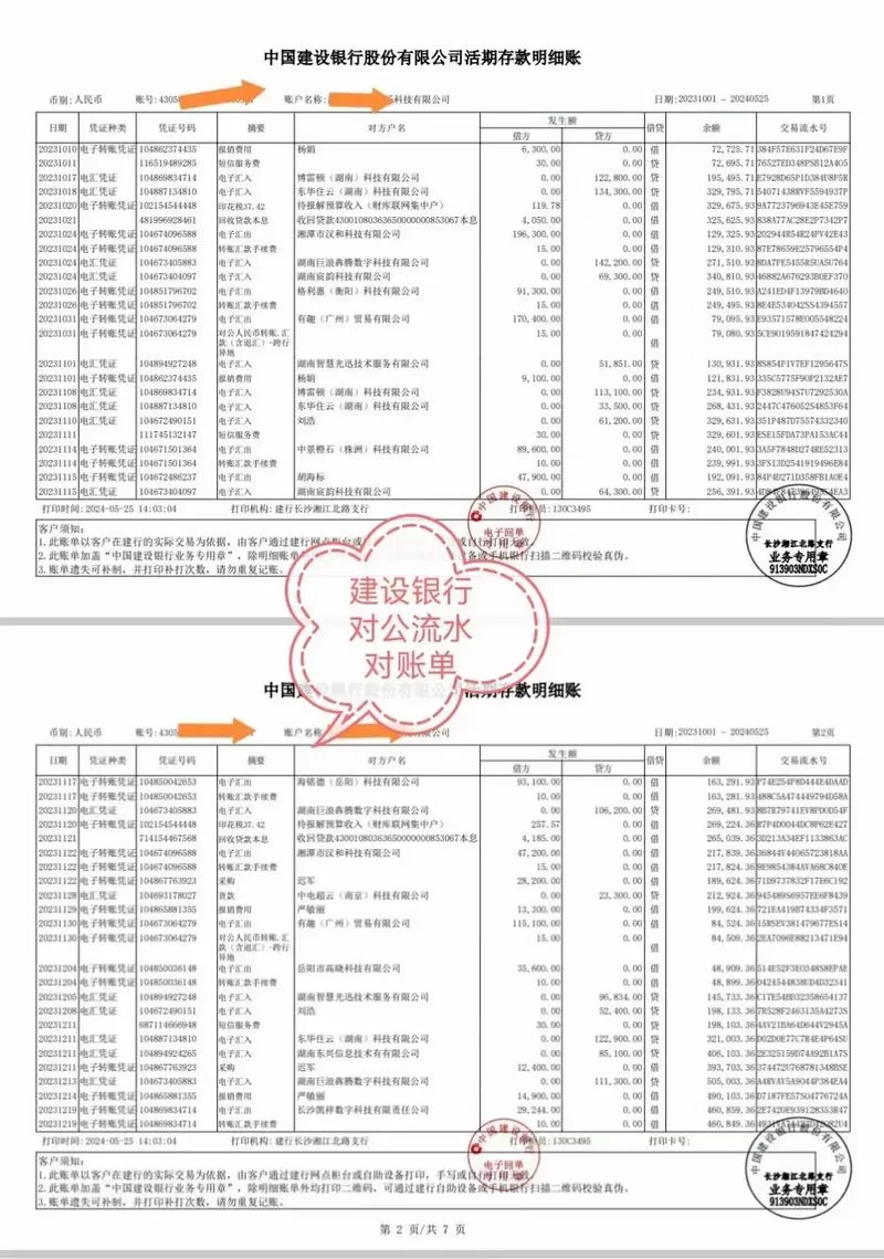 银行流水怎么可以删除某些清单图标