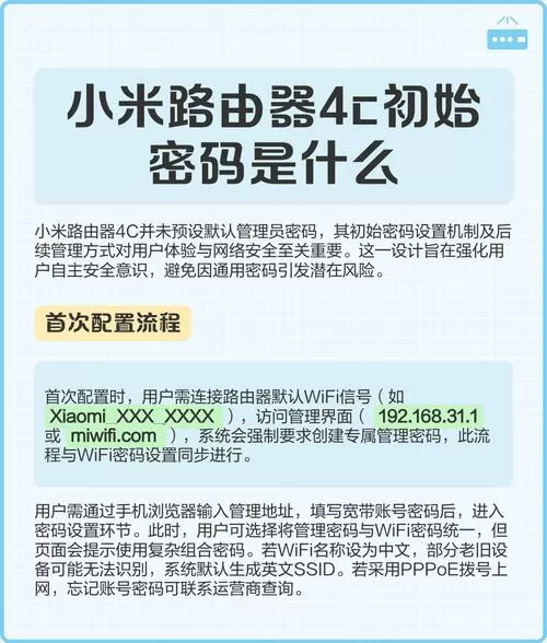 小米初始空间密码是多少截图