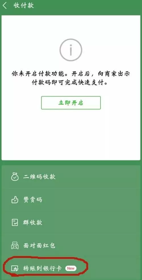 微信可以转账到银行卡吗图标