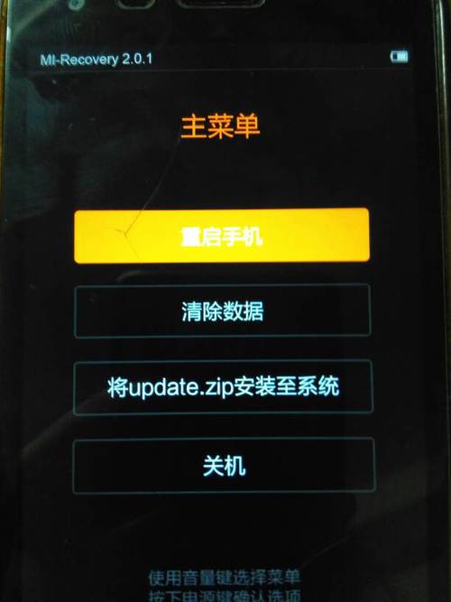 红米手机重启手机一直出现主菜单