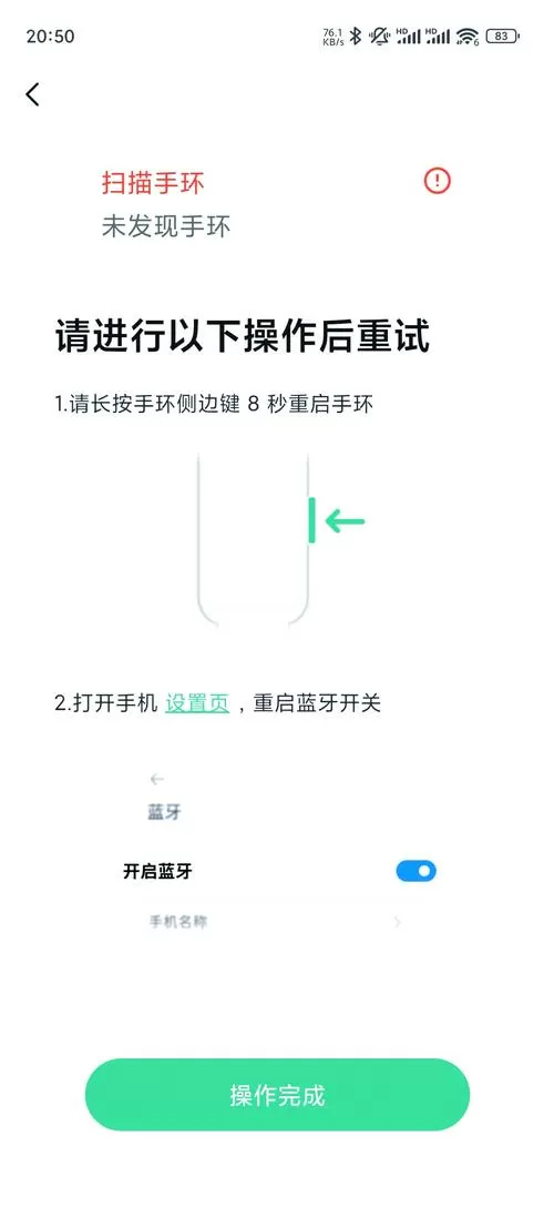 手环已连接但没来电显示
