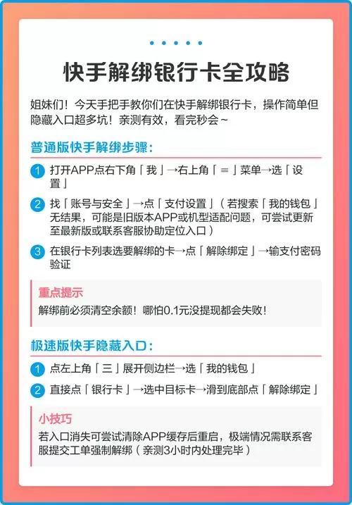 快手解绑银行卡方法图标