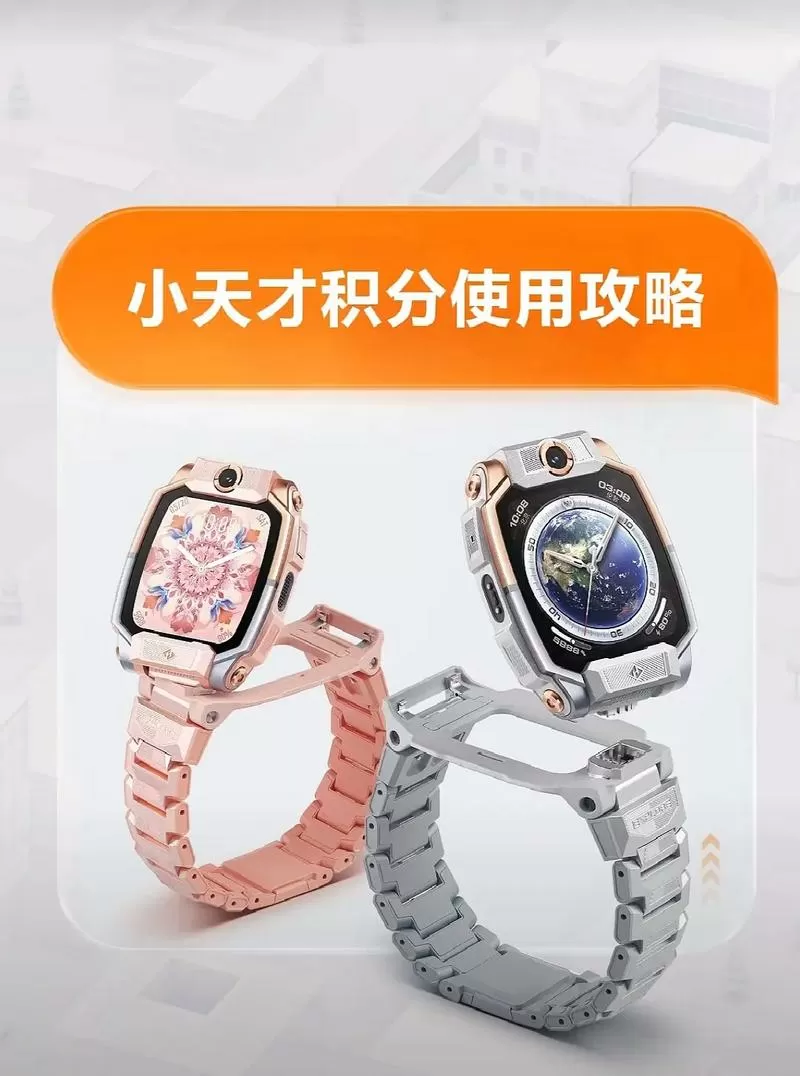 小天才儿童手表积分
