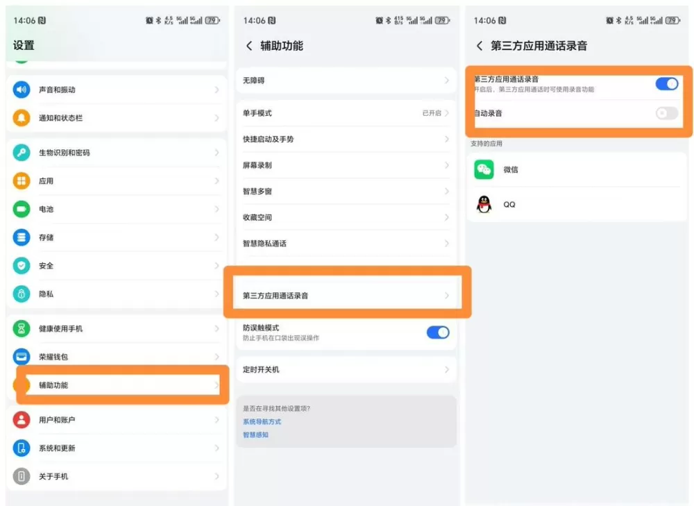 华为微信自动录音的6种方法截图