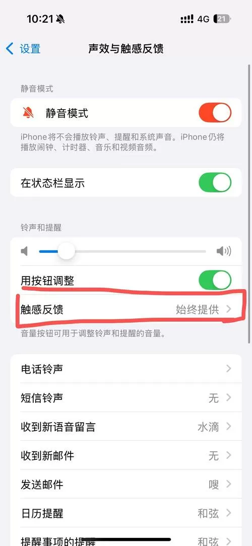 苹果微信静音了还有震动缩略图