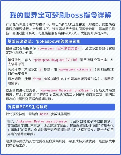 我的世界宝可梦刷boss指令截图