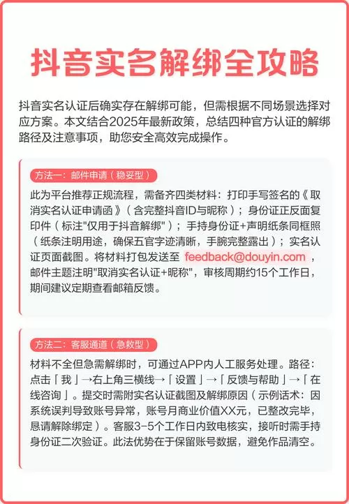 抖音怎么解除身份认证截图