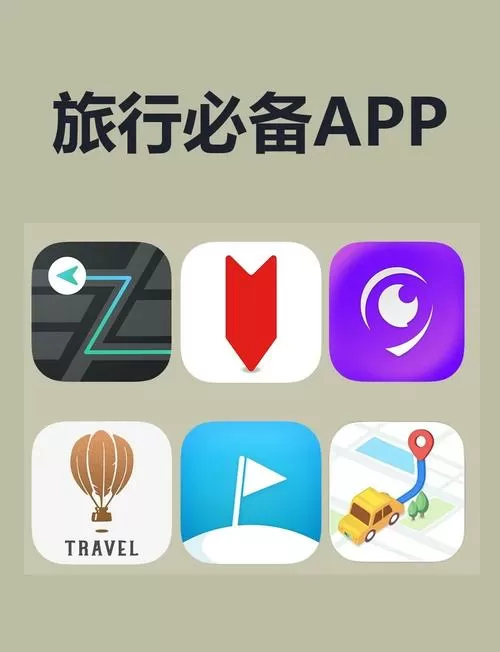 出行旅游app哪个软件好图标