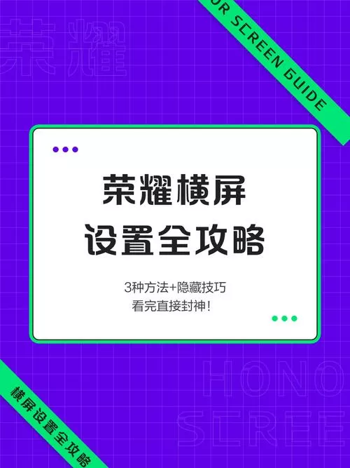 荣耀手机老是横屏怎么关闭