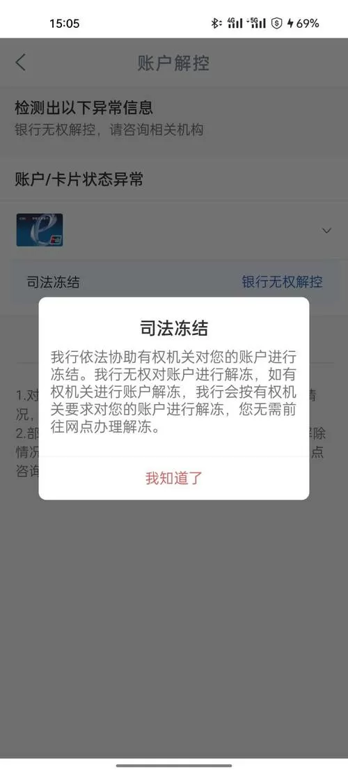 司法冻结会影响其他银行卡吗图标