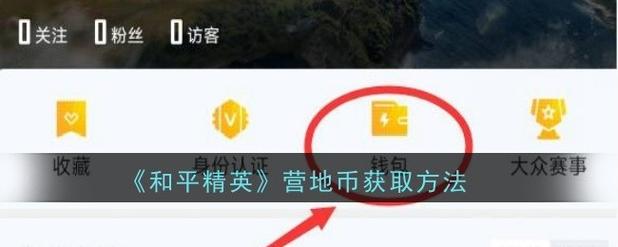和平精英抽币攻略图标