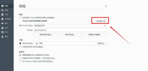怎么把火狐浏览器设置为默认浏览器图标