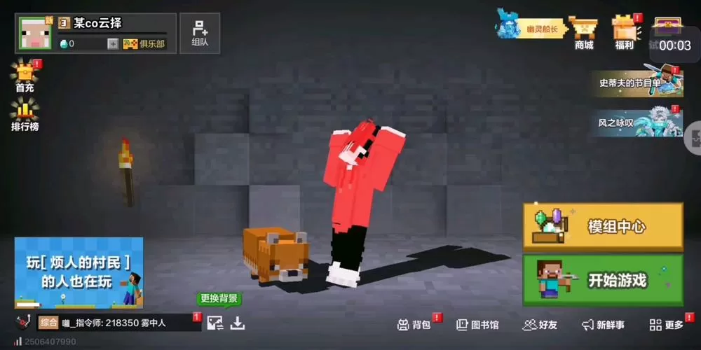 网易我的世界怎么用改名卡截图