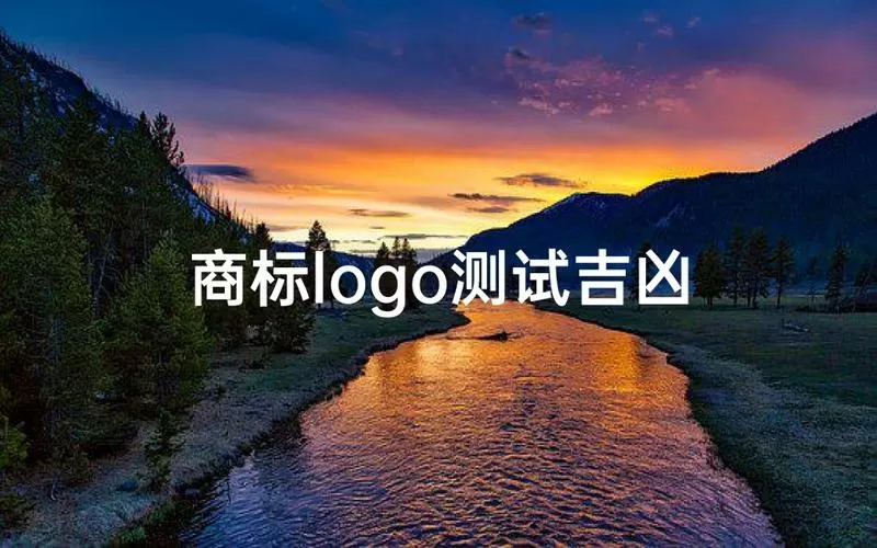 免费测公司名称吉凶查询