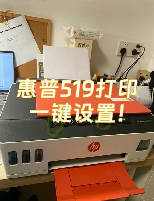 惠普519打印机怎么更换wifi截图