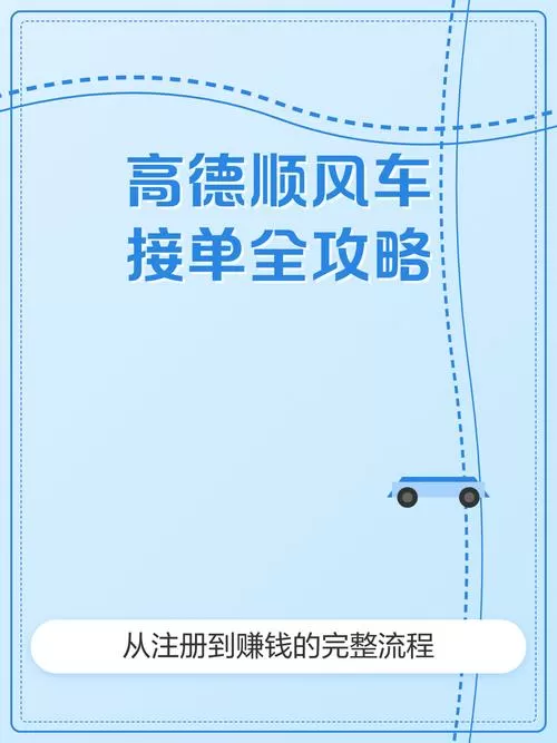 高德模拟接单视频教程截图