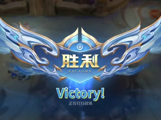 王者荣耀击败特效哪个好看截图
