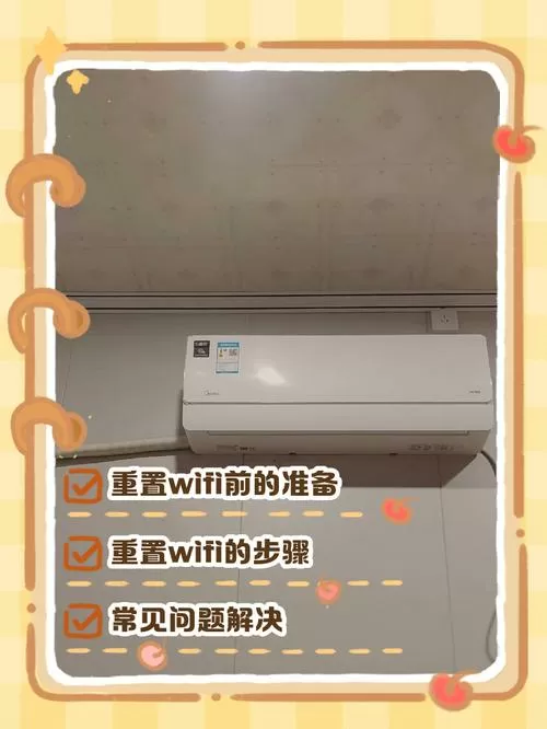 美的美居怎么更改里面控制设备的wifi截图
