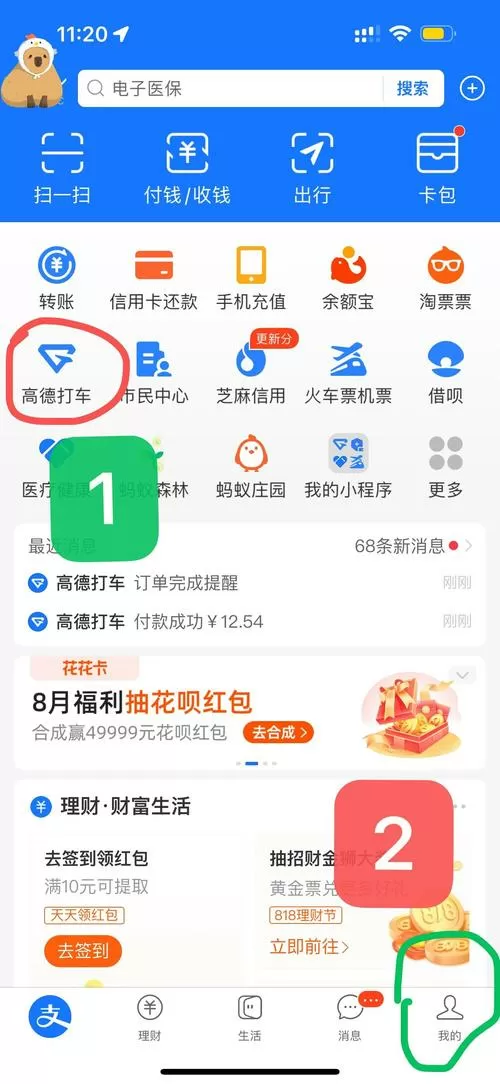 支付宝里高德打车怎么支付图标