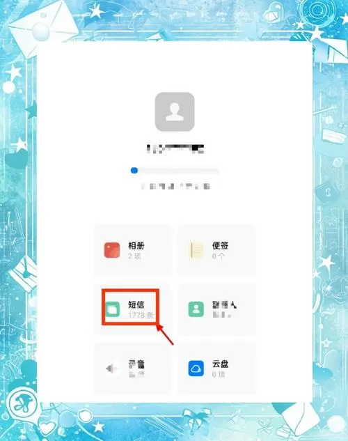 oppo手机误删短信恢复截图