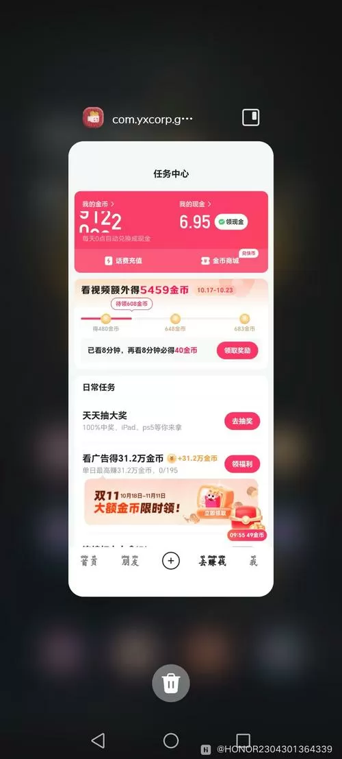 换手机后快手极速版没金币了