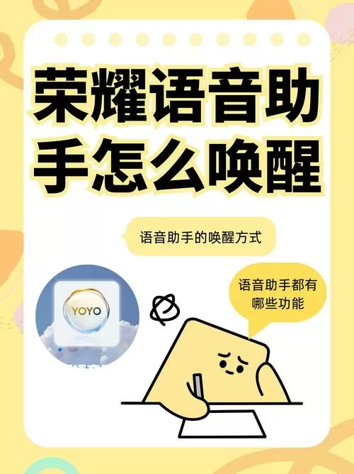 荣耀有语音唤醒功能吗