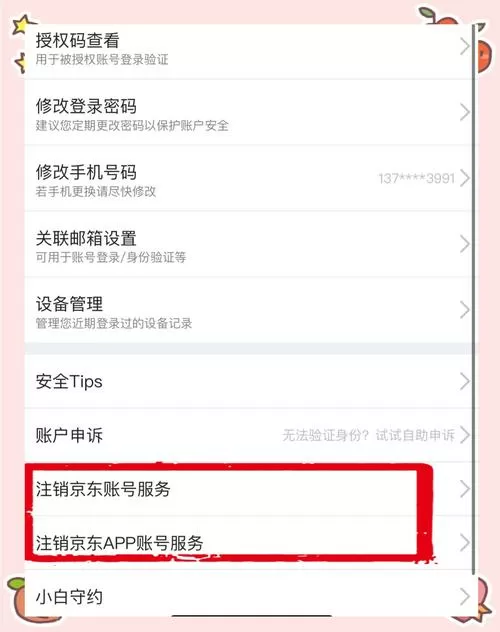 小米手机怎么注销游戏账号