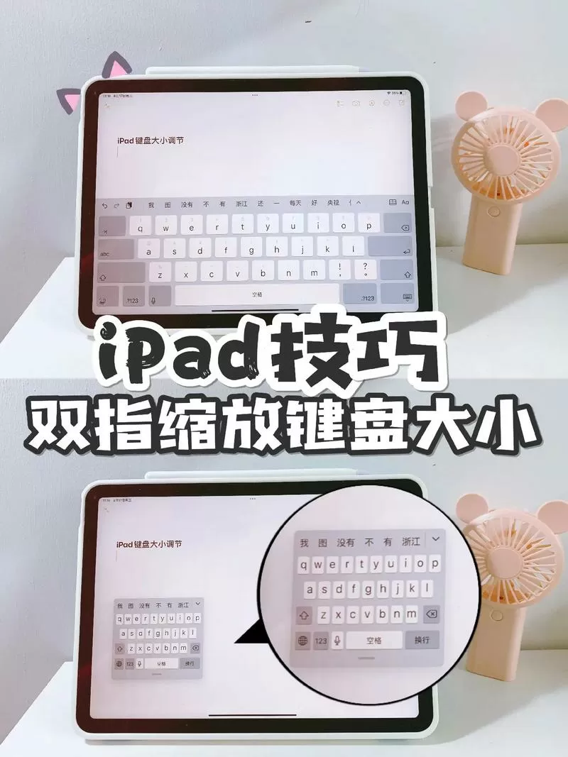 ipad输入键盘变小了