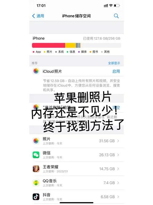 苹果X内存满了删除不了照片截图