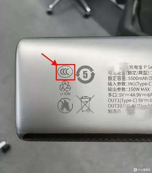 充电宝上3C标志截图