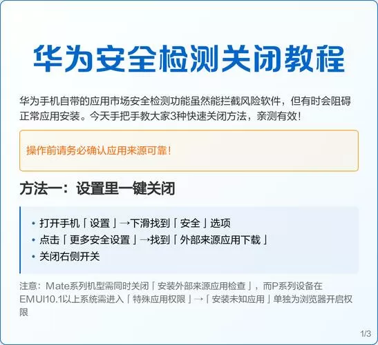 怎么把华为检测应用关掉