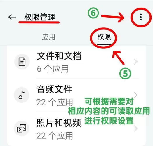 oppo权限设置在哪里