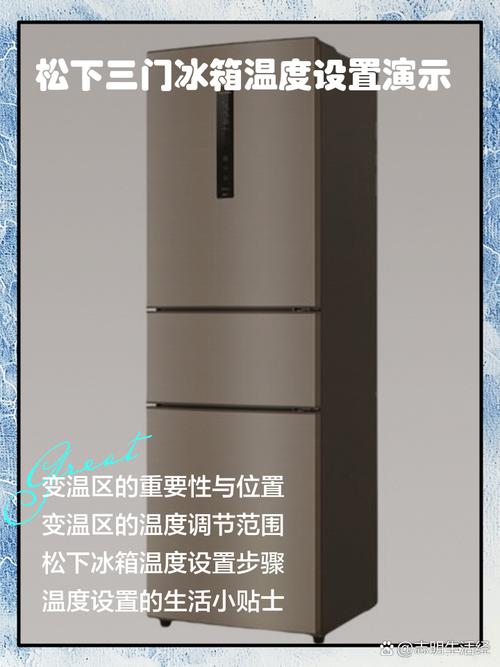 松下冰箱触摸屏怎么调温度