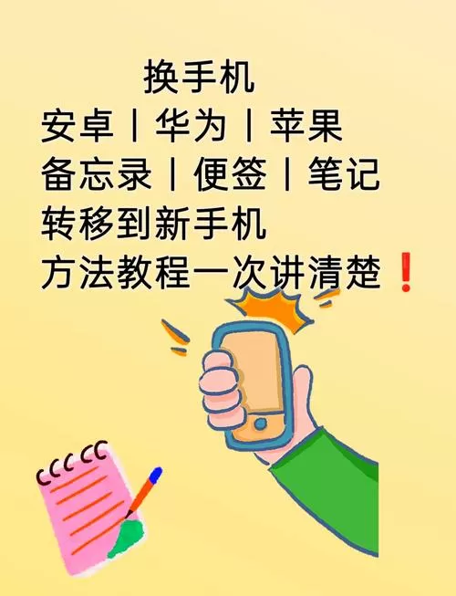 旧手机里的便签内容怎么转到新手机