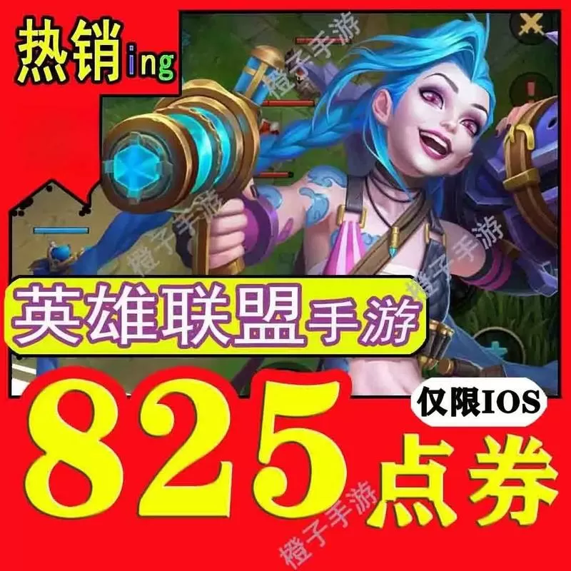英雄联盟手游1000点卷