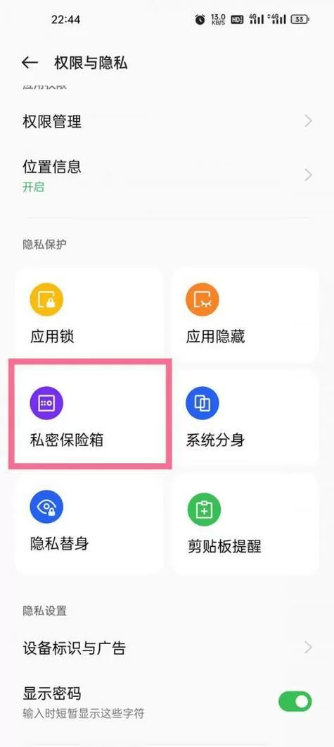 oppo照片设为私密怎么打开图标