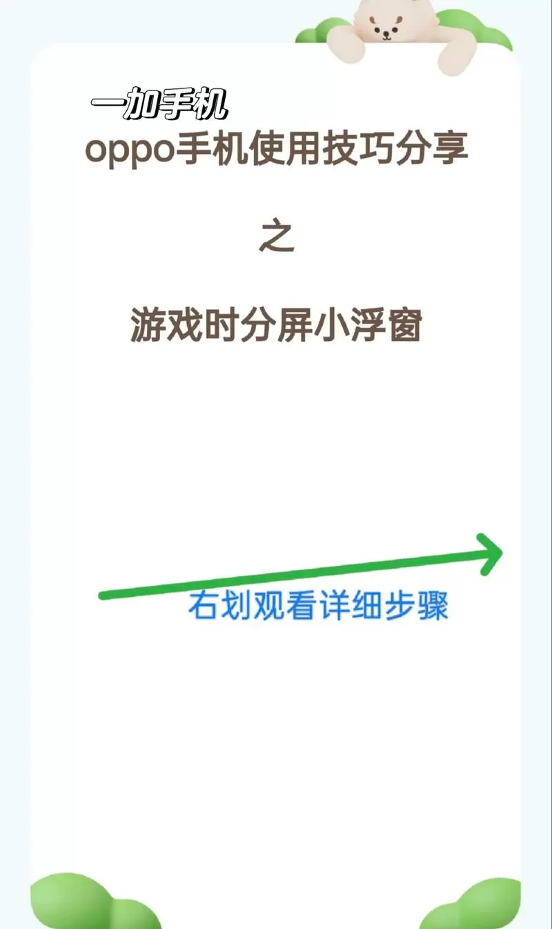 一加手机侧边浮窗怎么设置