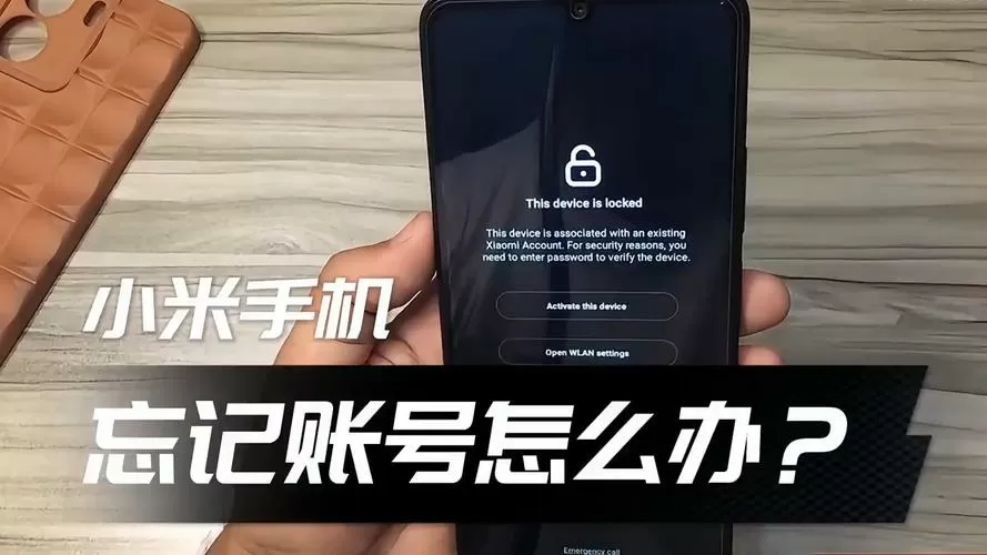 小米账号密码忘记了怎么激活设备图标