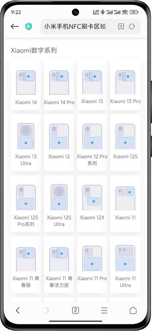 小米nfc区域在哪个位置