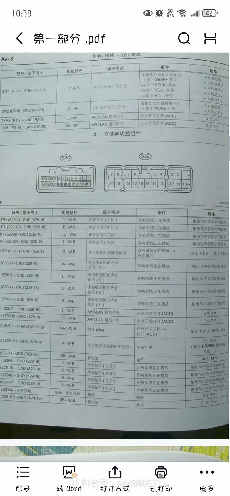 车载功放怎么接线截图