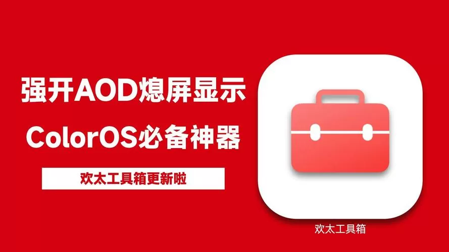 一加欢太工具箱图标