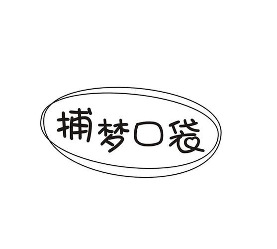 梦口袋截图