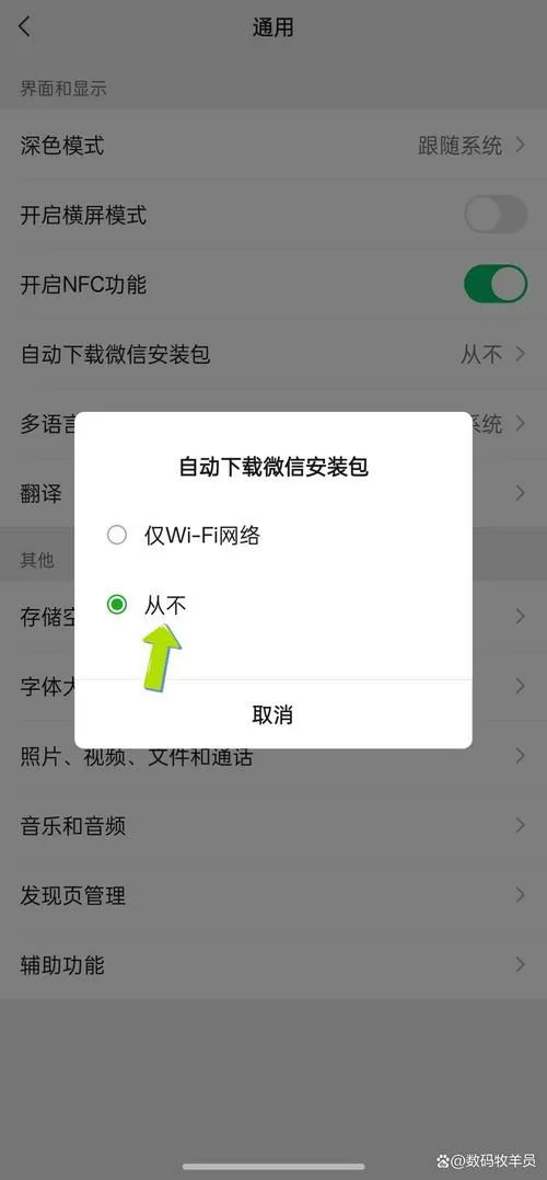 微信设置中的自动下载可以关闭吗截图