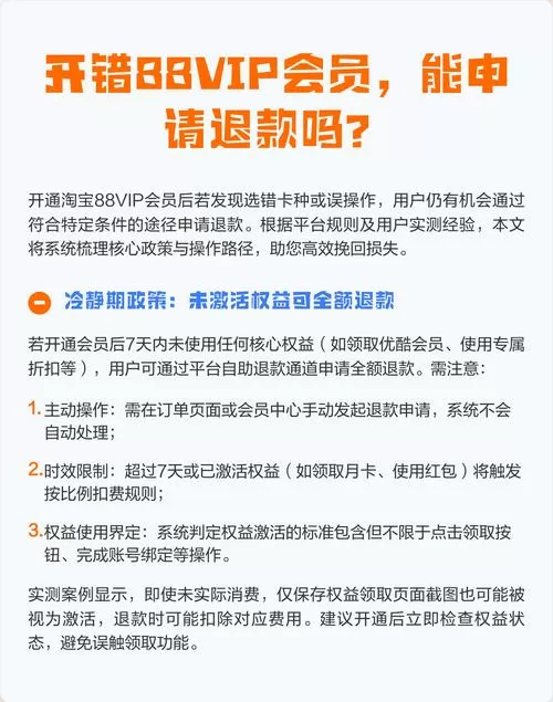 会员误充可以退款吗截图