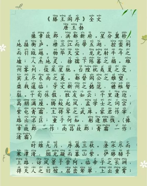 滕王阁序原文全篇朗读图标