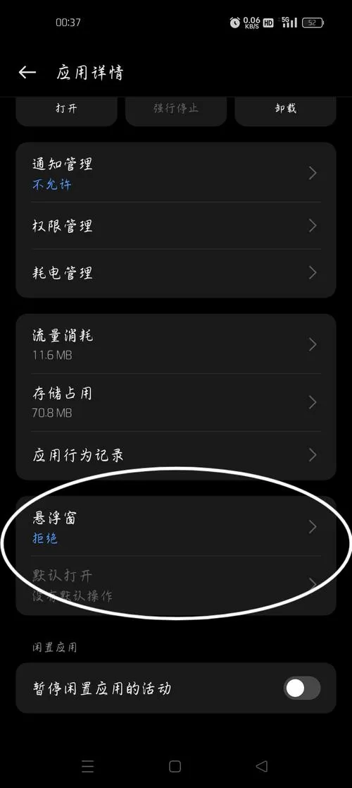华为黑色悬浮窗怎么关闭图标