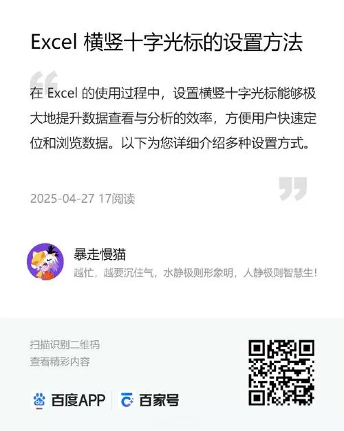 excel横竖十字光标怎样取消截图