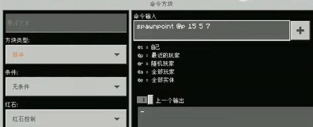 我的世界怎么用指令设置重生点