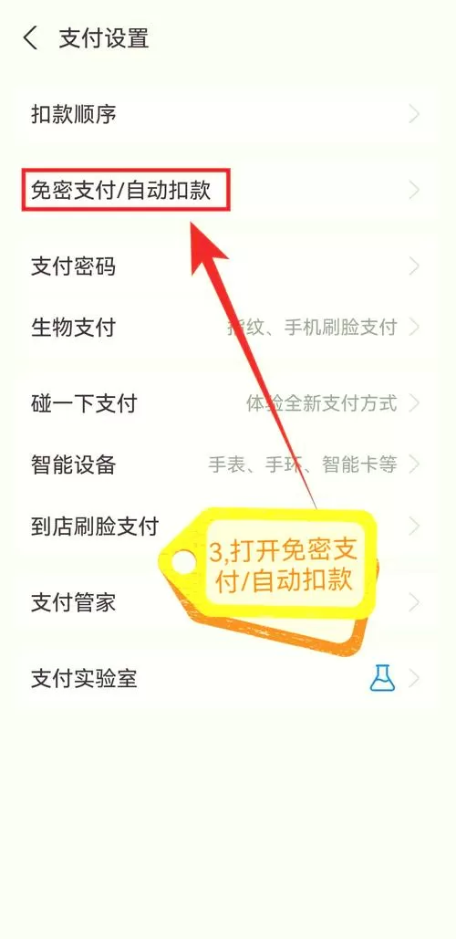 支付宝解绑微软免密支付图标